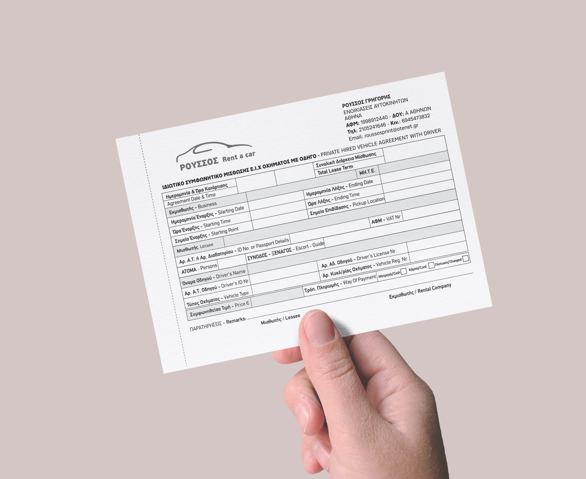 Μπλοκ Transfer Voucher - ROUSSOS PRINT - ΤΥΠΟΓΡΑΦΕΙΟ