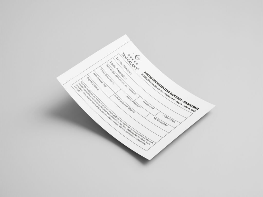 TAXI VOUCHER - ROUSSOS PRINT - ΤΥΠΟΓΡΑΦΕΙΟ